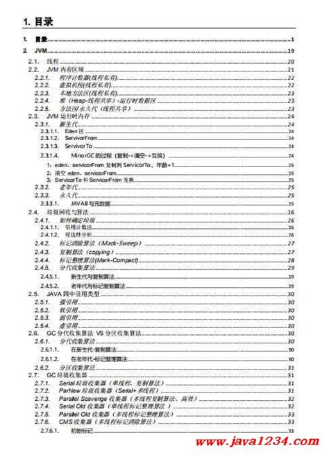 2020java面试题大全 pdf 下载 java知识分享网 免费java资源下载