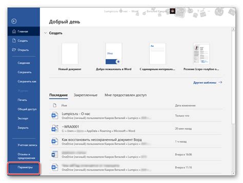 Как восстановить несохраненный документ Ворд