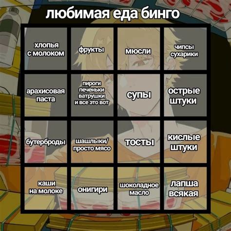 Любимая еда Bingo Lol U 3