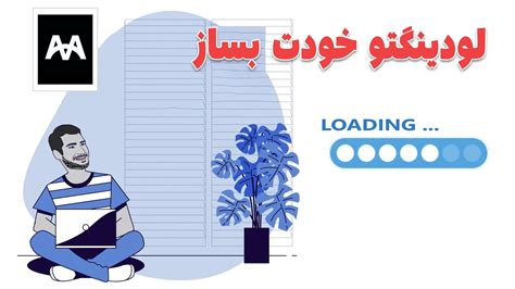 آموزش سریع ساخت صفحه لودینگ با جادوی Css Youtube