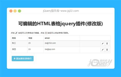 基于Bootstrap可编辑的HTML表格jquery插件 修改版