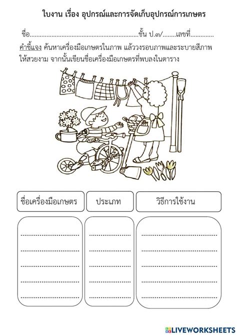 การทำความสะอาด Worksheet School Subjects Workbook Teachers