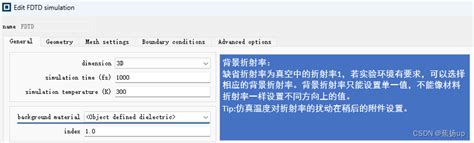 fdtd（二）仿真区域的设置1 fdtd网格设置 csdn博客