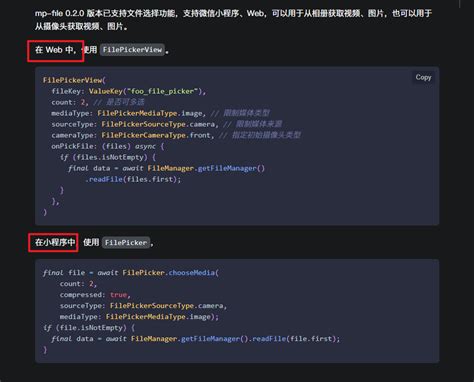文档文件选择平台方法写反了 Issue mpflutter mpflutter GitHub