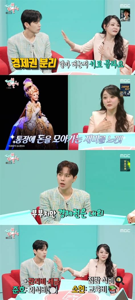 김소현♥손준호 “경제권 분리… 교육비vs세금 각자” ‘전참시