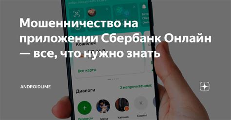 Мошенничество на приложении Сбербанк Онлайн — все что нужно знать Androidlime Дзен