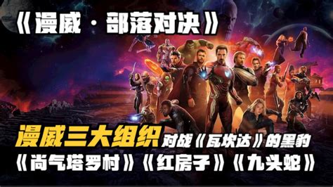【一集一个漫威冷知识】更新中 吐槽：漫威三个“古老”部落 高清1080p在线观看平台 腾讯视频