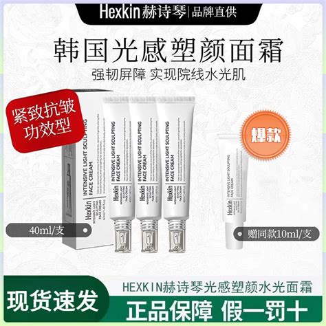 Hexkin Cream🔥24小时发货🔥hexkin赫诗琴水光面霜 Hexkin 水光面霜 Hexkin Cream Light Sensation Shaping Cream