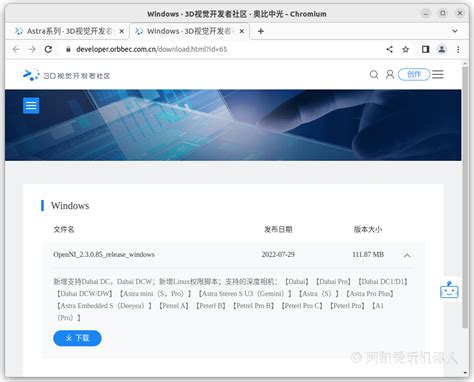 Astra 3d相机 Openni开发环境配置windows版 Astra 3d相机 使用手册