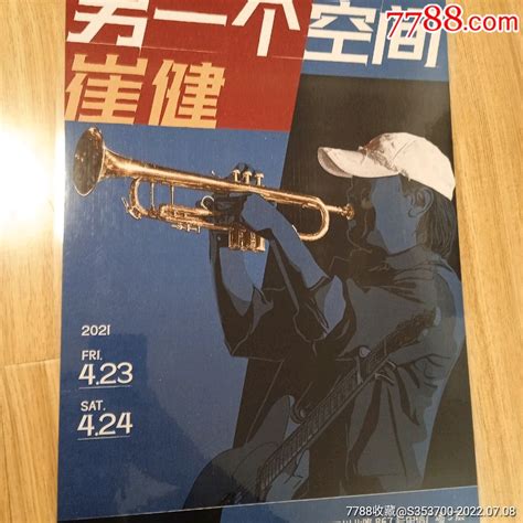 崔健原版大海报 明星照片 写真 7788收藏