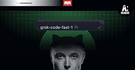Xai เปิดตัว Grok Code Fast 1 โมเดลโค้ดดิ้ง Ai