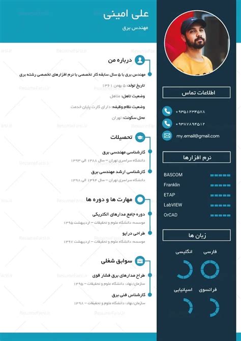 نمونه رزومه مهندس برق به همراه نحوه نوشتن رزومه رزومه فارسی