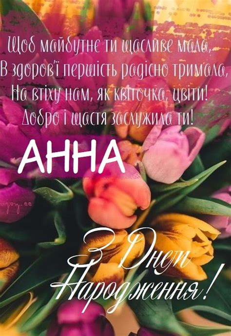 Красиві картинки З днем народження Анна 40 фото