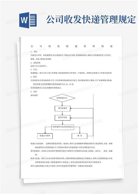 公司收发快递管理规定word模板下载编号qgyrdxyp熊猫办公 公司收发快递管理规定word模板下载编号qgyrdxyp熊猫办公