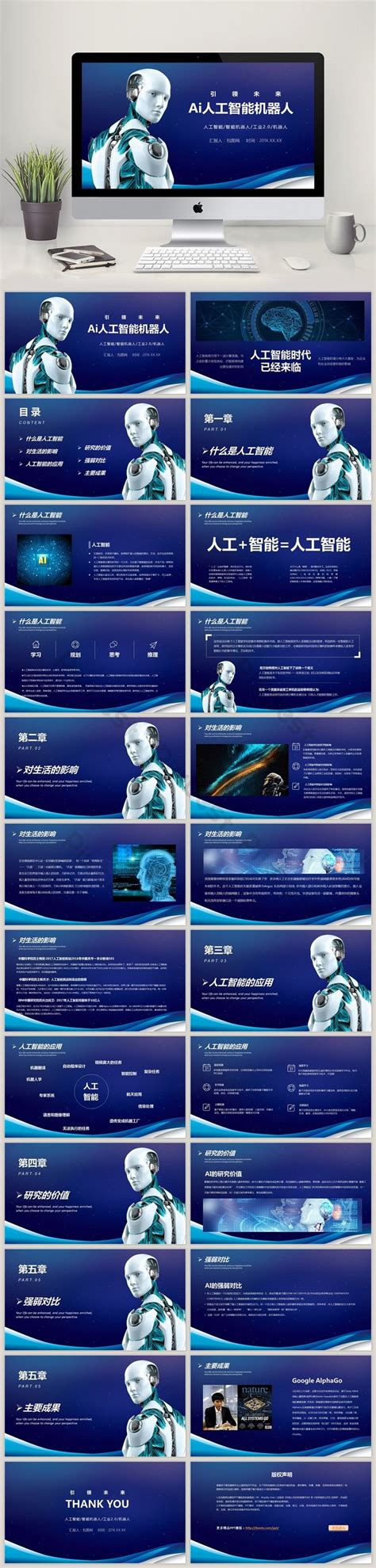 Blue Technology AI Artificial Intelligence Robot PPT Template PowerPoint PPTX Template Free