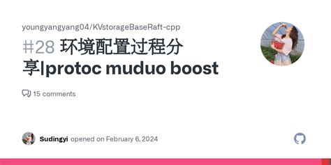 环境配置过程分享 protoc muduo boost Issue youngyangyang KVstorageBaseRaft cpp GitHub