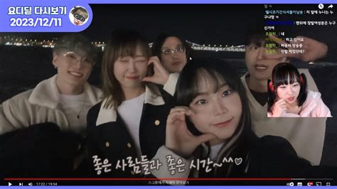 231211 3부 저챗 부산 지스타 Vlog 해설 Youtube