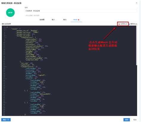 Mock · Aws Paas文档中心