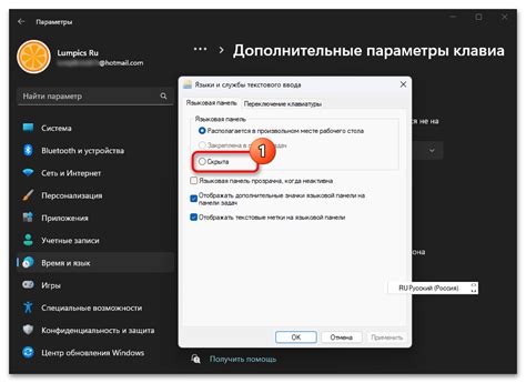 Как убрать языковую панель в Windows 11