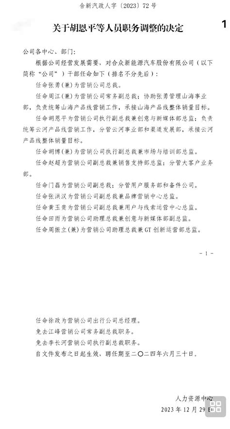 哪吒汽车2023年销量掉队，江峰、李长河被免职 知乎