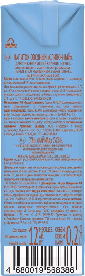 Nemoloko овсяное сливочное 12% - Nemoloko - Наши продукты - Nemoloko