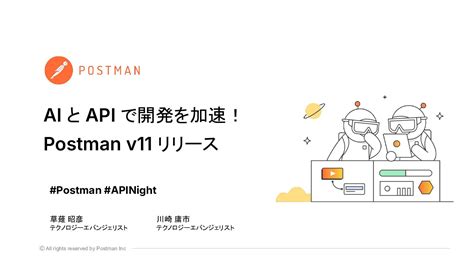 Ai と Api で開発を加速！ Postman V11 リリース Accelerate Development With Ai And Apis Postman V11