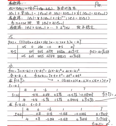 数值分析（第四版）课后习题解析（一）孙志忠数值分析课后习题答案 Csdn博客