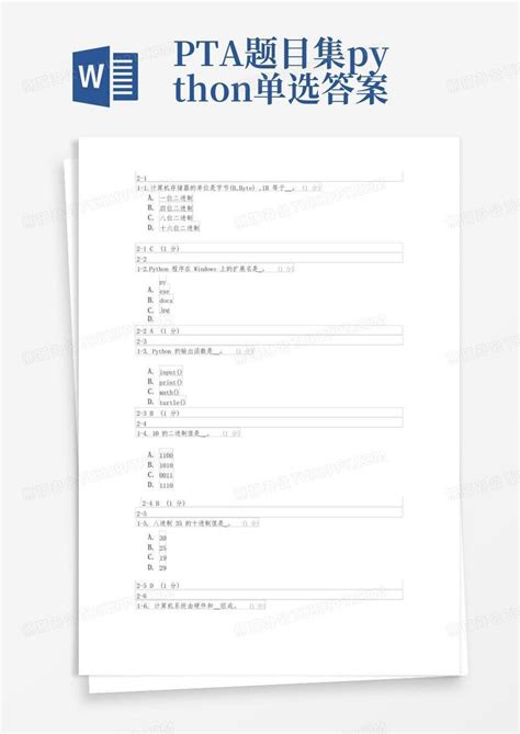 Pta题目集python单选答案word模板下载编号lbxgbgpw熊猫办公