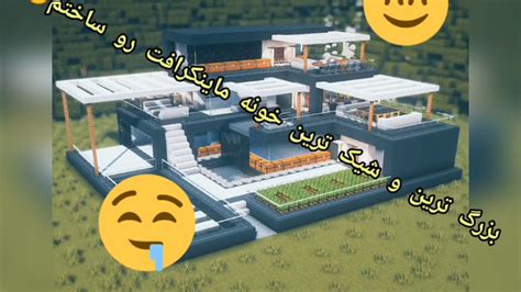 اموزش ساخت شیک ترین خونه ماینکرافت