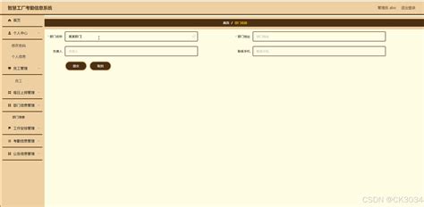 springboot智慧工厂考勤信息系统06vce程序 源码 数据库 调试部署 开发环境 csdn博客