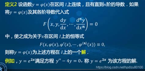 高等数学学习笔记——第四十八讲——微分方程模型与基本概念数学建模马王堆汉墓 Csdn博客 高等数学学习笔记——第四十八讲——微分方程模型与基本概念数学建模马王堆汉墓 Csdn博客