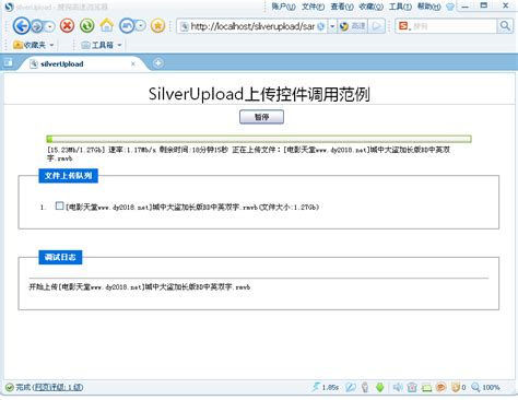 G级超大文件 断点续传 上传控件 Silverupload 支持md5验证 支持跨域上传上g 文件 上传下载 断点续传 Csdn博客