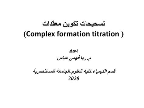 تسحیحات تكوین معقدات Complex Formation Titration Pptx