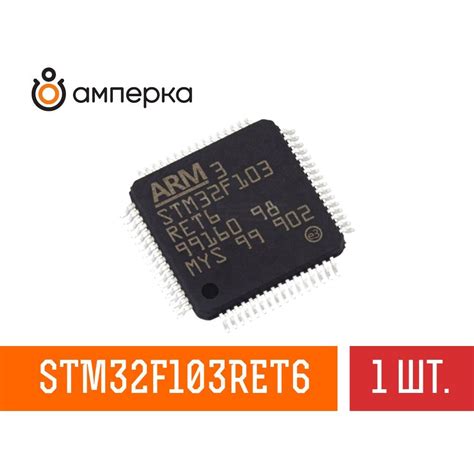 Микроконтроллер stm32f103ret6 arm cortex m3 32 Бит 72МГц 512k flash