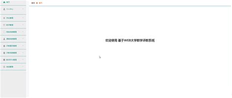 Javaphpnodejspython基于web大学教学评教系统【2024年毕设】 Csdn博客