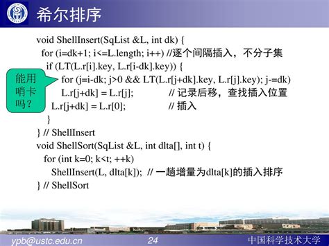 第十章 排序 10 1排序的基本概念 10 2简单排序方法（复杂度 o n2 ） ppt download