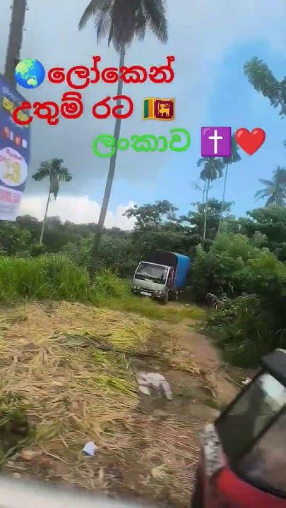 ස්තුති දෙවි පියාණනි ලස්සන දේශය නිසා 🙏🇱🇰 Youtube