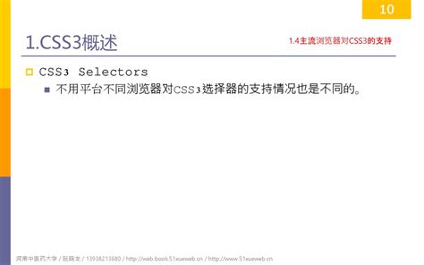 Web前端开发 第7章：初识css3 阮晓龙 河南中医药大学管理科学与工程学科 Ppt Download