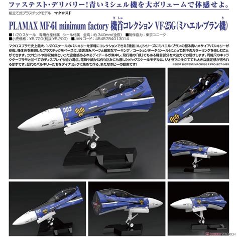Macross Plamax Mf 61 Minimum Factory Fighter Nose Collection Vf 25g