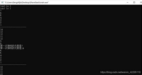 共享栈的实现 c 版 实现一个共享栈 csdn博客