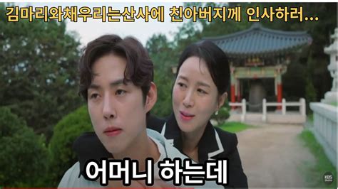 우리를 데리고 산사에 간 마리는 우리에게 친부의 존재를 알려주고 발이 삐끗한 어머니를 업고 오다가 어머니라고 불렀다 Youtube