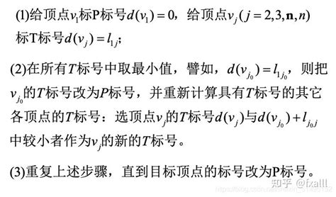 Matlab数模 图论模型dijstra算法 知乎