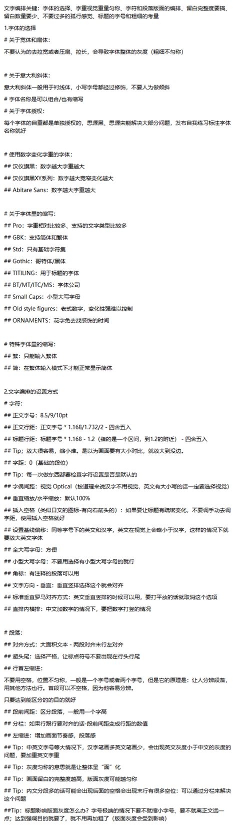 文字编排关键字体的选择字重视觉重量匀称字符和段落版面的编排留白完整度要搞留白数量要少不要过多的孤行感觉标题的字号和粗细的考量 1 字体的选择 关于宽体和扁体 不要认为的去拉