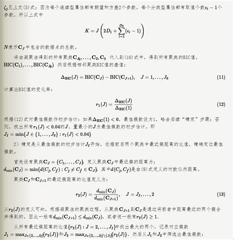 【分享】两步聚类算法（twostep cluster algorithm）——改进的birch算法 数据分析师（cda）专版 经管之家