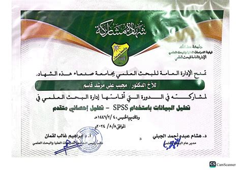 Pdf Certificate Of Participation In Spss Course Advanced Statistical Analysis Sanaa August