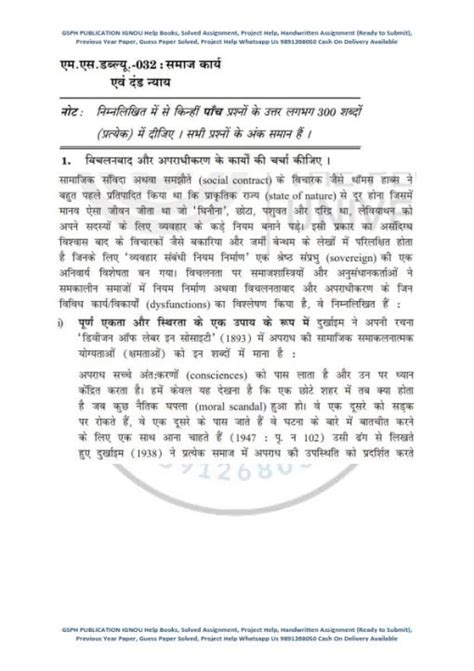 IGNOU MSW Previous Year Solved Question Paper Dec Hindi Medium IGNOU Solved