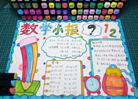 数学的手抄报内容有哪些形式（14张） 手抄报图片大全