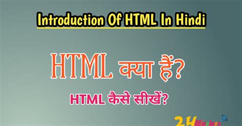 What Is HTML In Hindi