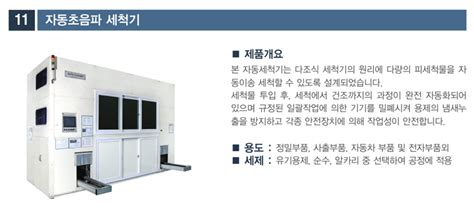 자동초음파세척기 보성초음파산업