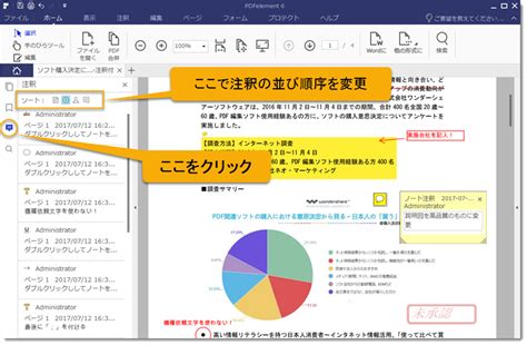pdfにコメント・注釈を追加する